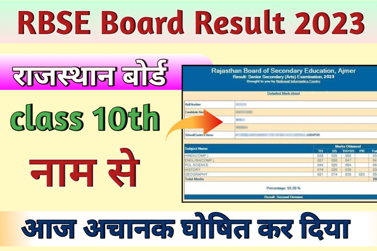 Rajasthan Board 10th Result 2023 Name Wise 10 rajasthan-board-10th-result-2023-name-wise-10