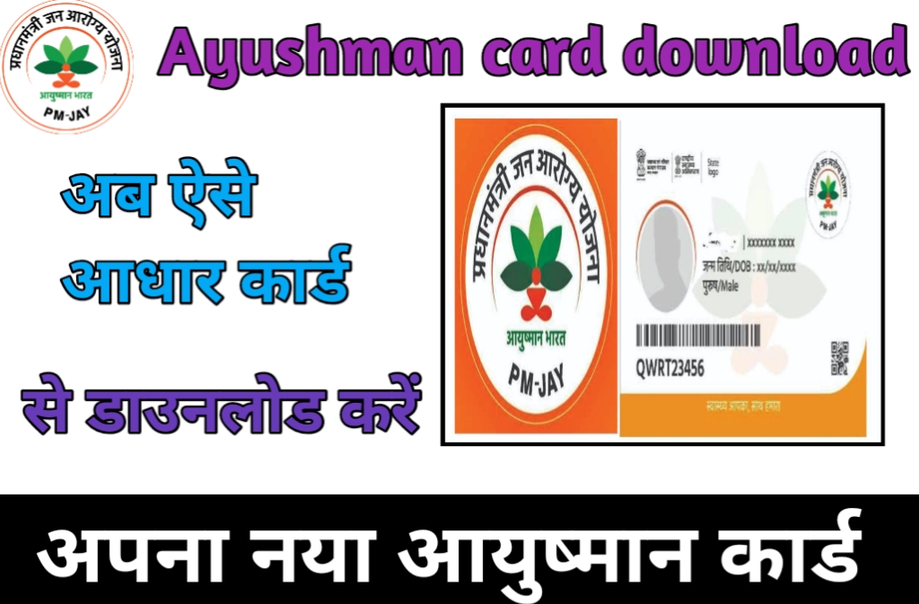 Ayushman Card Download